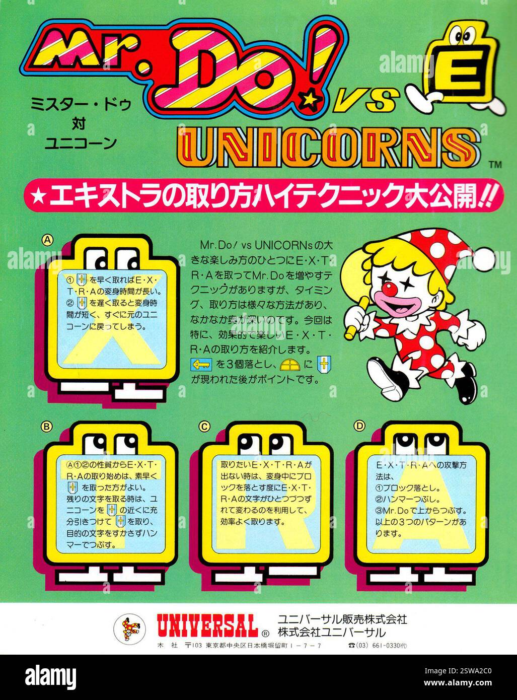 1980 Mr. Do! versus Unicorns (Japan), titled in the US as Mr. Do's Castle video game by ...