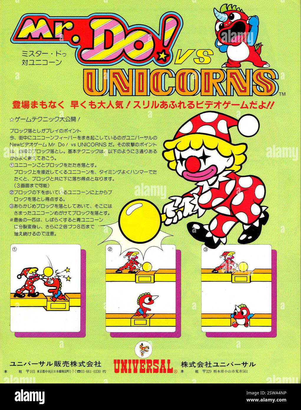 1980 Mr. Do! versus Unicorns (Japan), titled in the US as Mr. Do's Castle video game by ...