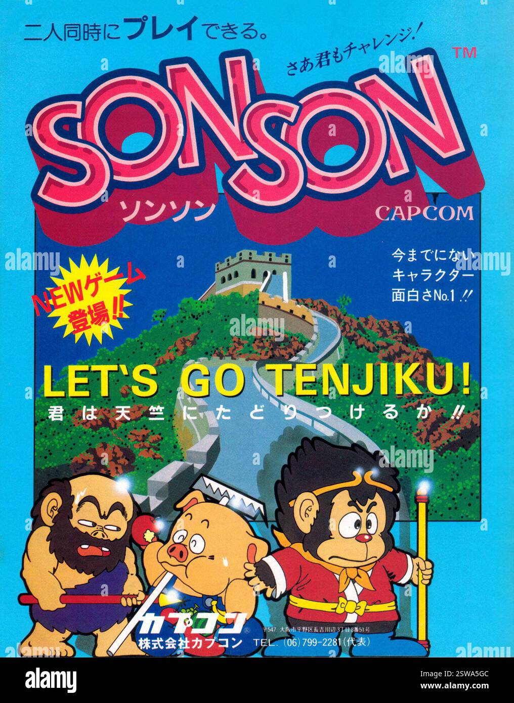 Capcom game hi-res stock photography and images - Alamy