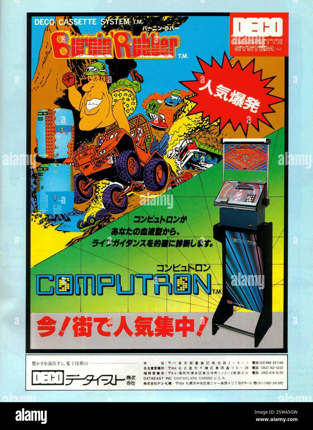 1982 Bump 'n' Jump (in Japan as Burnin' Rubber (バーニンラバー, Bānin Rabā ...