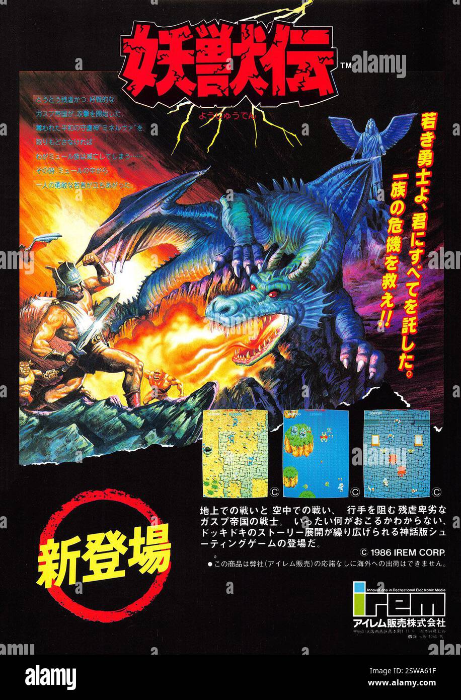 1986 Youjyuuden a vertically scrolling shooter arcade video game by ...