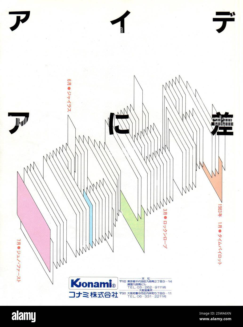 1983 Konami games ad - Time Pilot (January 1983) Rock 'n' Rope (March ...