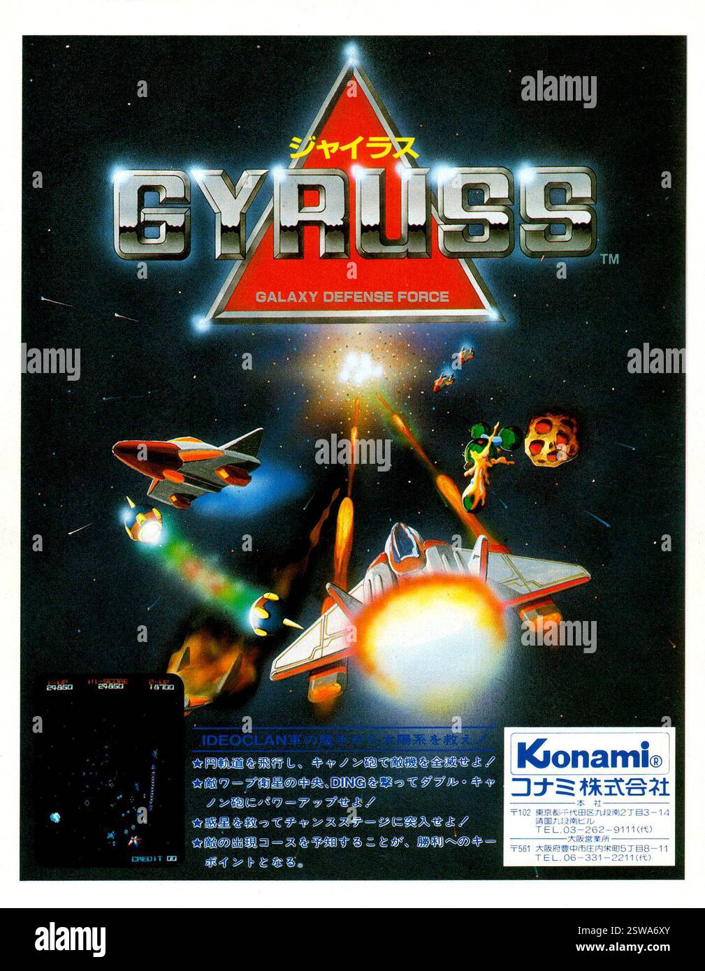 1983 Gyruss (ジャイラス, Jairasu) arcade video game designed by Yoshiki ...