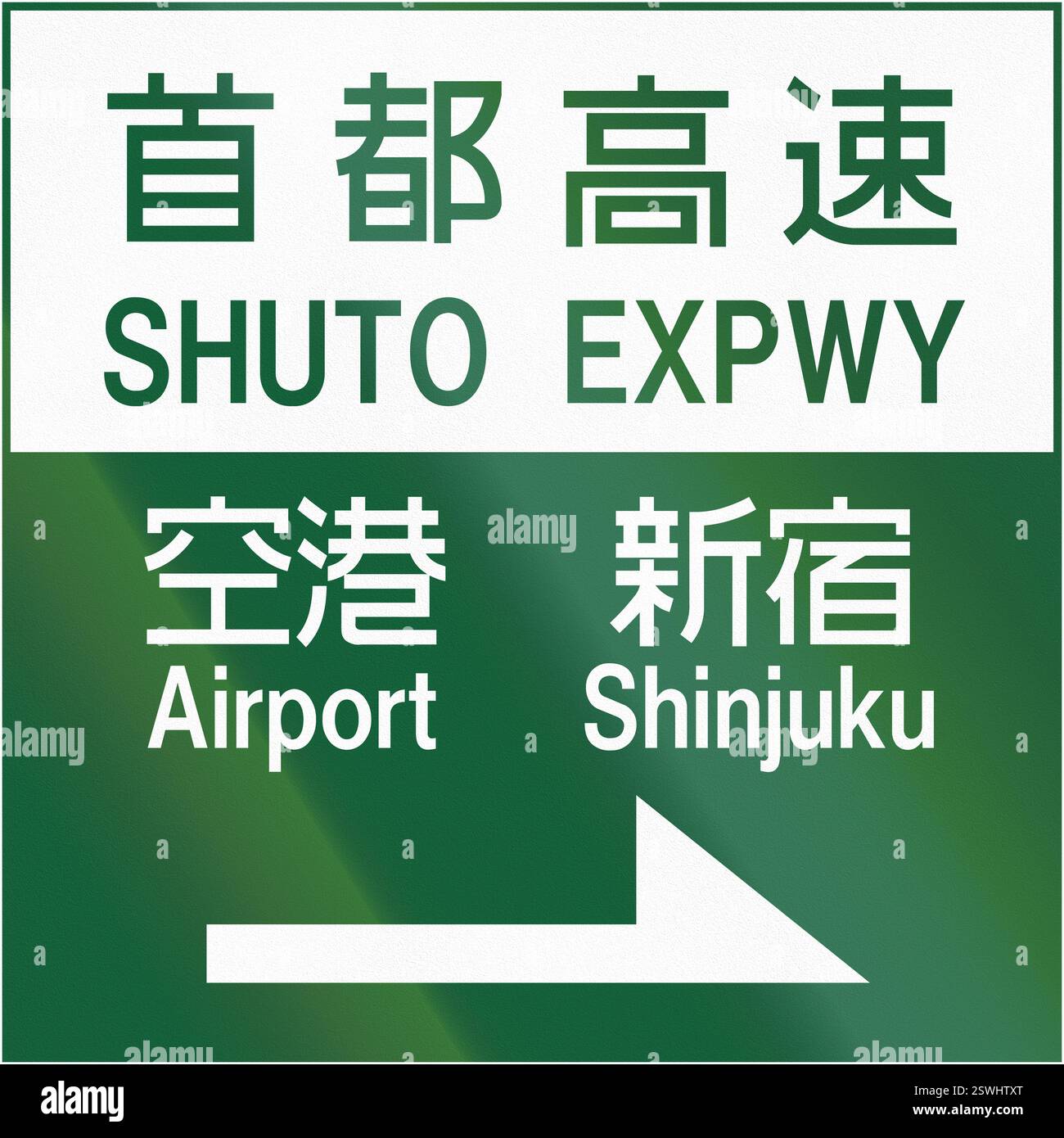 Japanese road sign - Direction of Entrance and Destination - Shuto ...