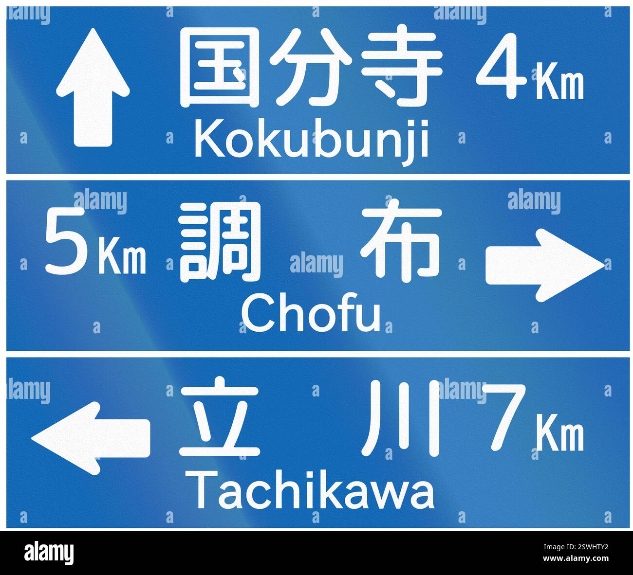Japanese road sign - Destinations and distances - Kokubunji, Chofu and ...