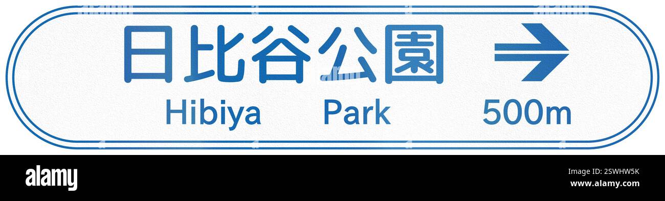 Japanese road sign - Famous place Hibiya Park, written in Japanese and ...