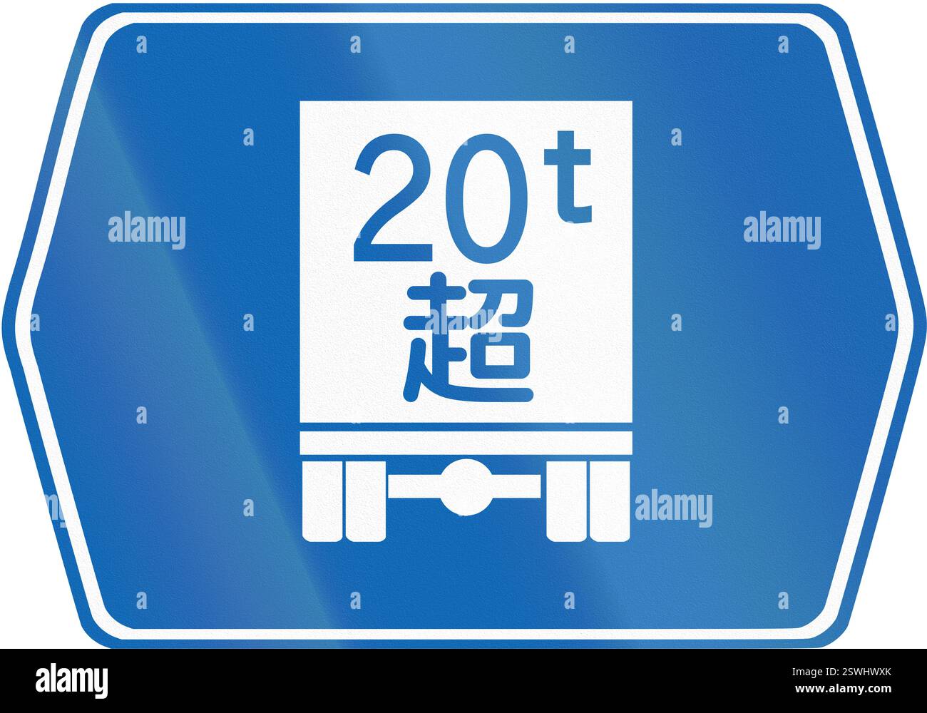 Japanese road sign - Designated Road of Gross Weight Deregulation - 20 ...