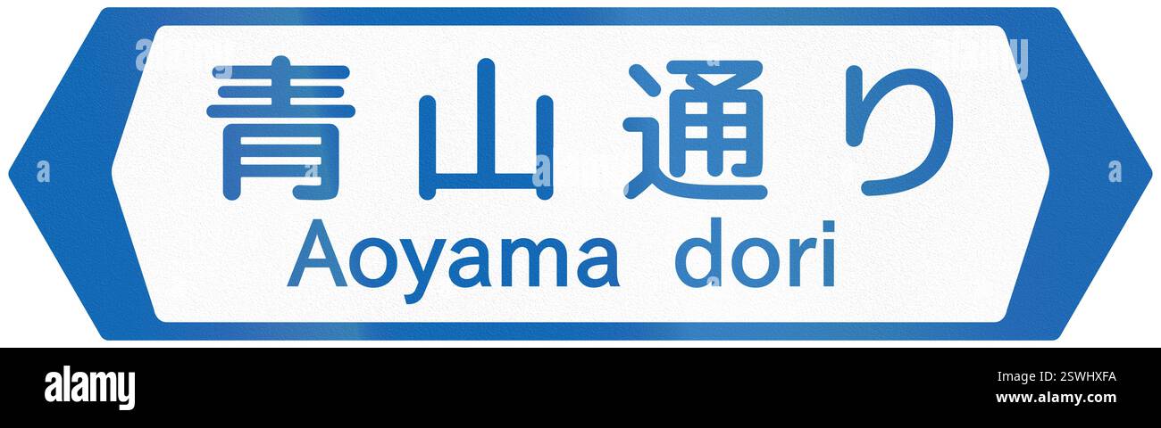 Japanese road sign - Road Name Aoyama dori, written in Japanese and ...