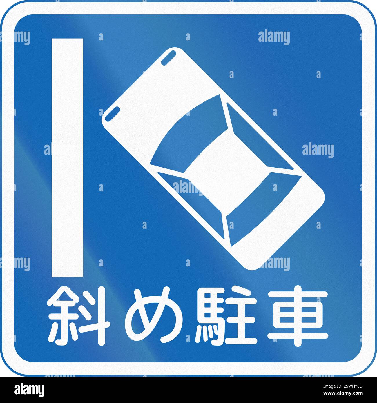 Japanese road sign - Diagonal Parking - Written in Japanese Stock Photo ...