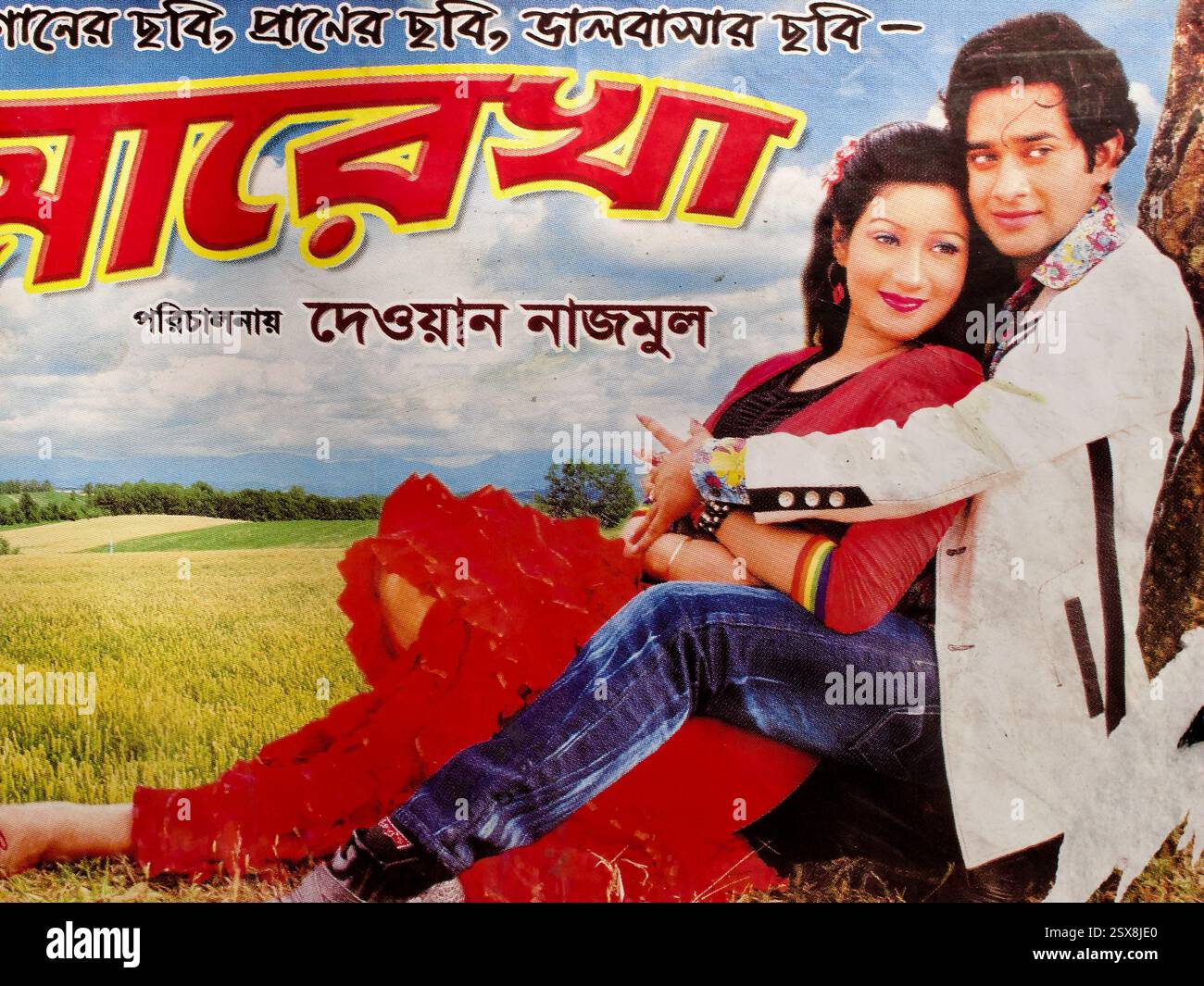 Poster for Merekha, a Bangladeshi romantic drama directed by Dewan ...