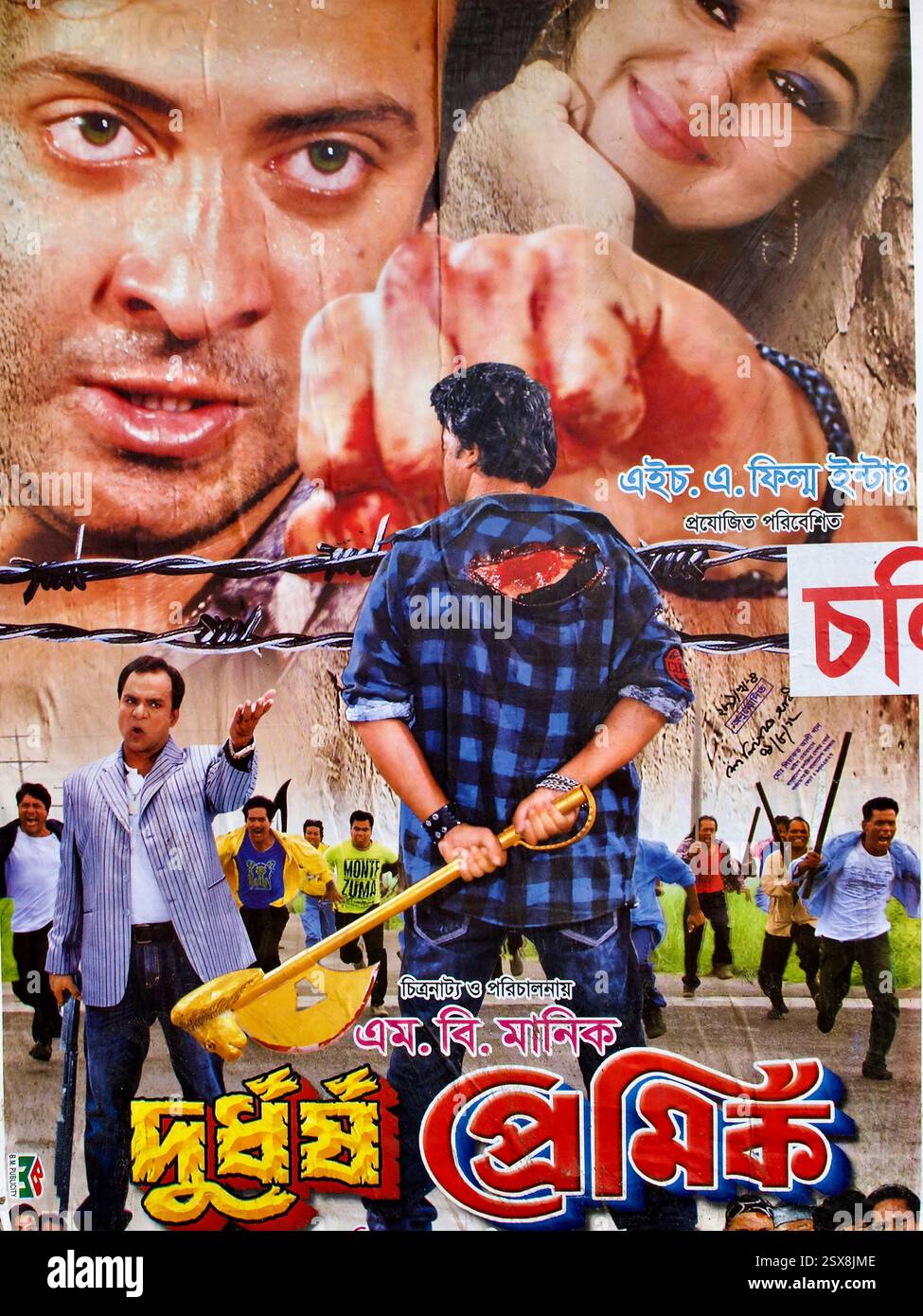 Bengali film poster hi-res stock photography and images - Alamy