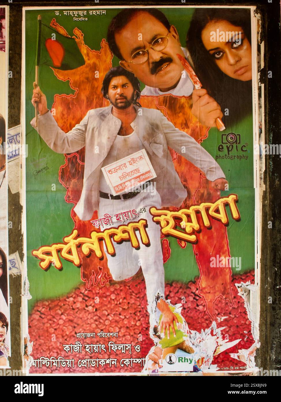 Poster for Shorbonasha Labba, directed by Dr. Mahbubur Rahman and ...