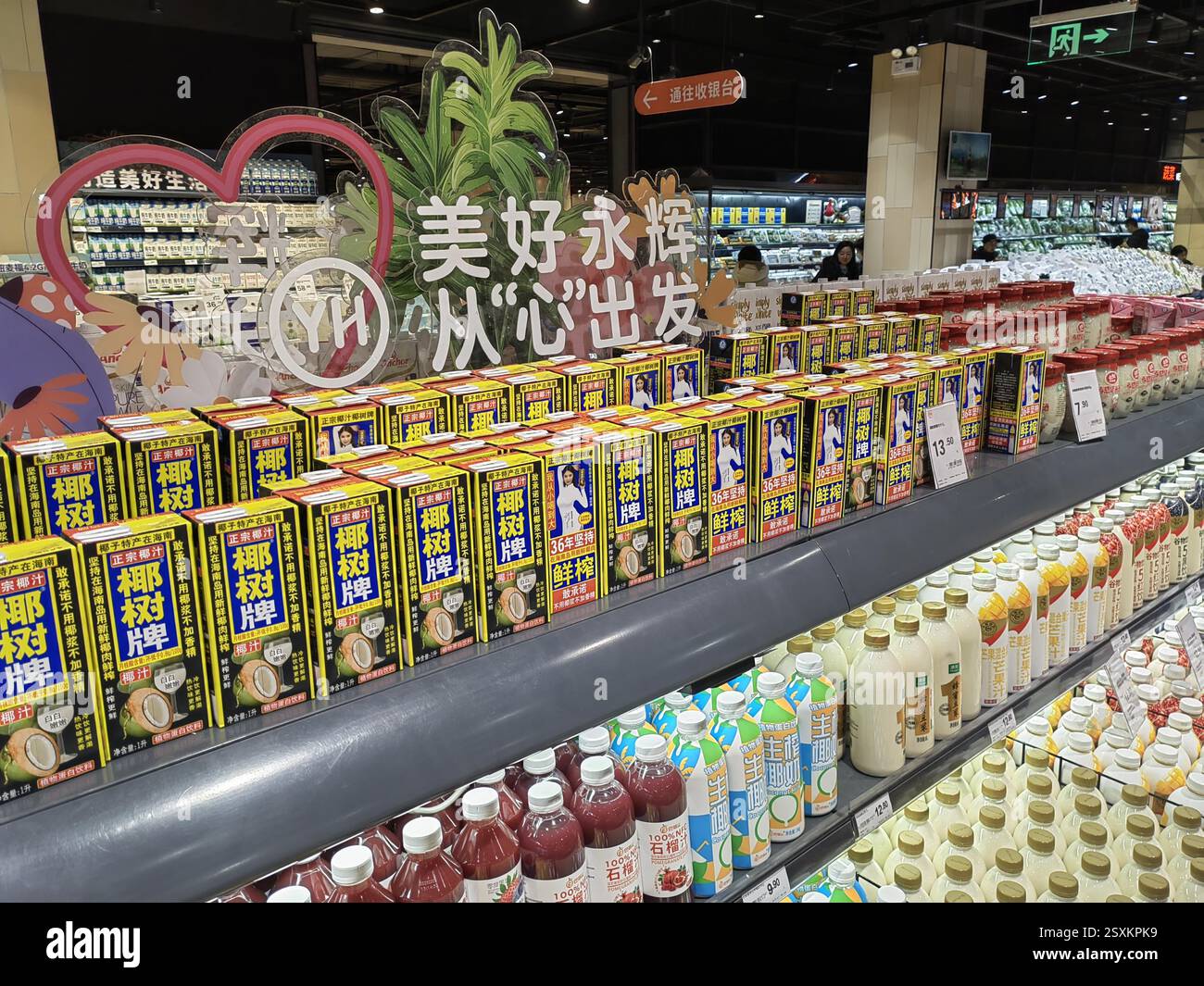 A Yonghui superstore in Shanghai, China, 22 February, 2025 Stock Photo ...