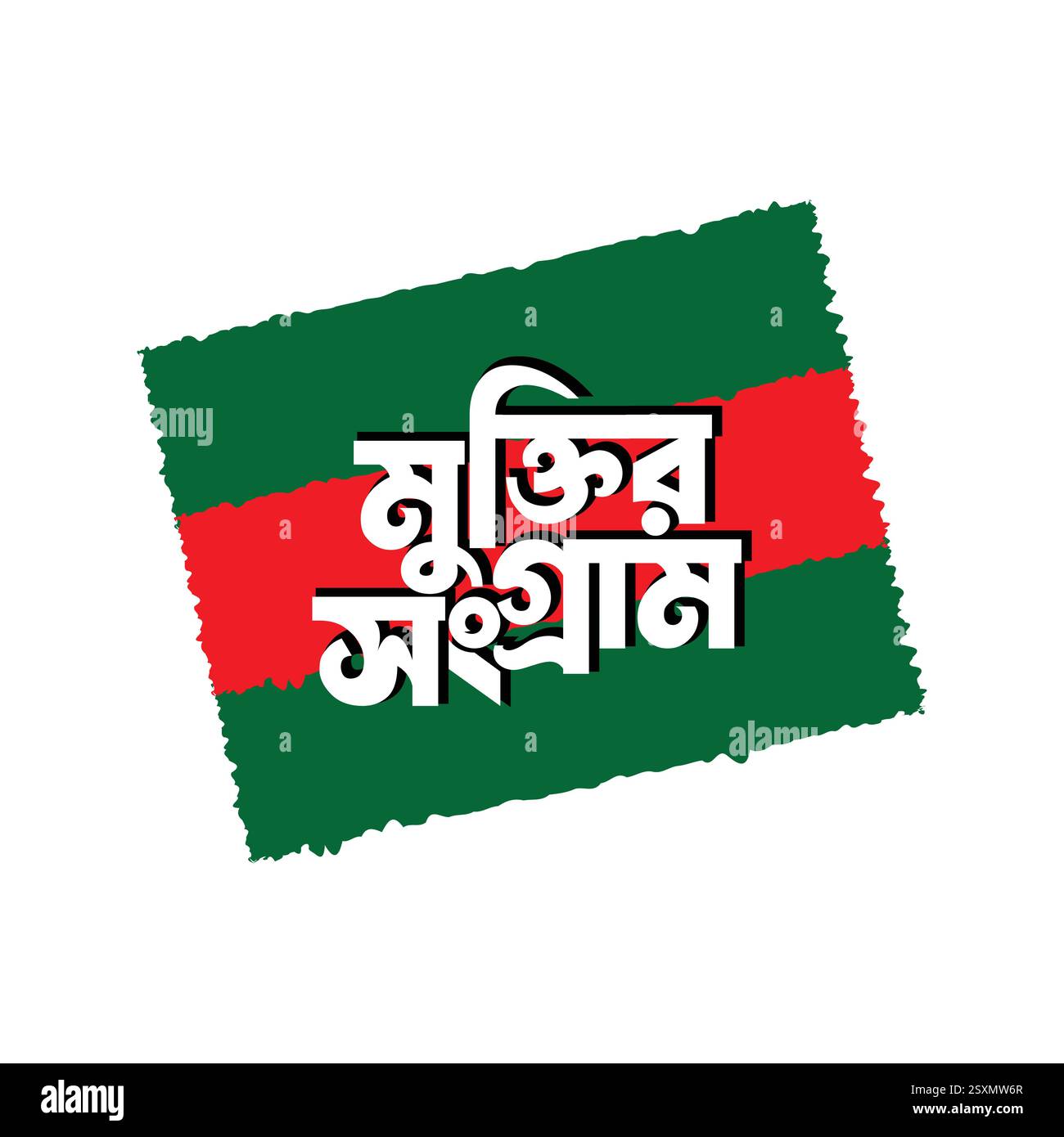 Independence of Bangladesh Stock Vector Image & Art - Alamy