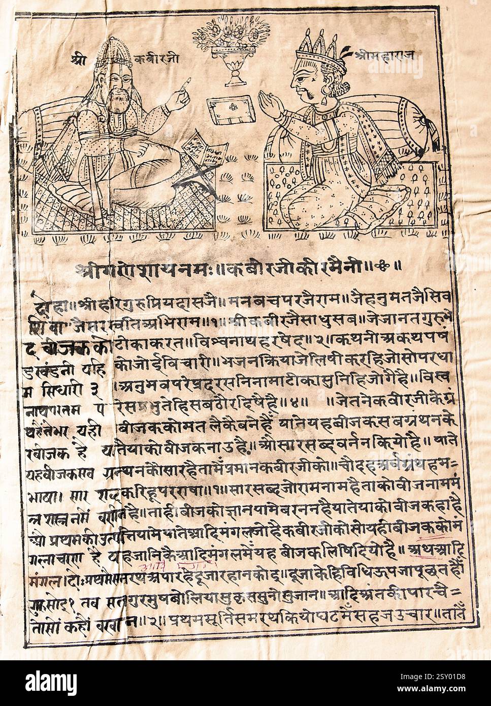 Kabir das book script in math, varanasi, uttar pradesh, Asia, India ...