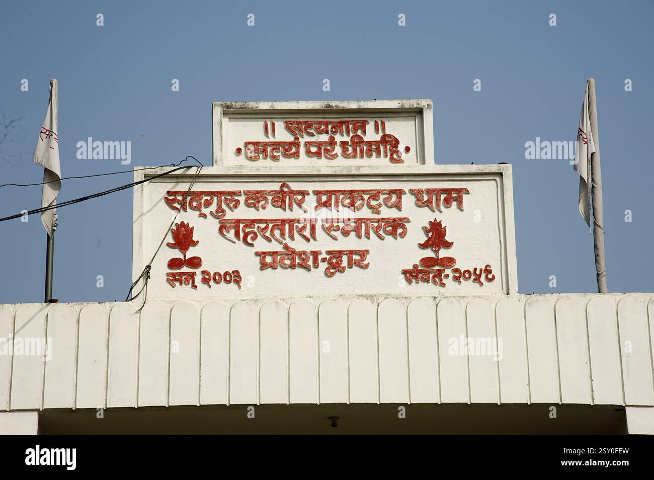 Kabir math, lahartara, varanasi, uttar pradesh, Asia, India, Asia Stock ...
