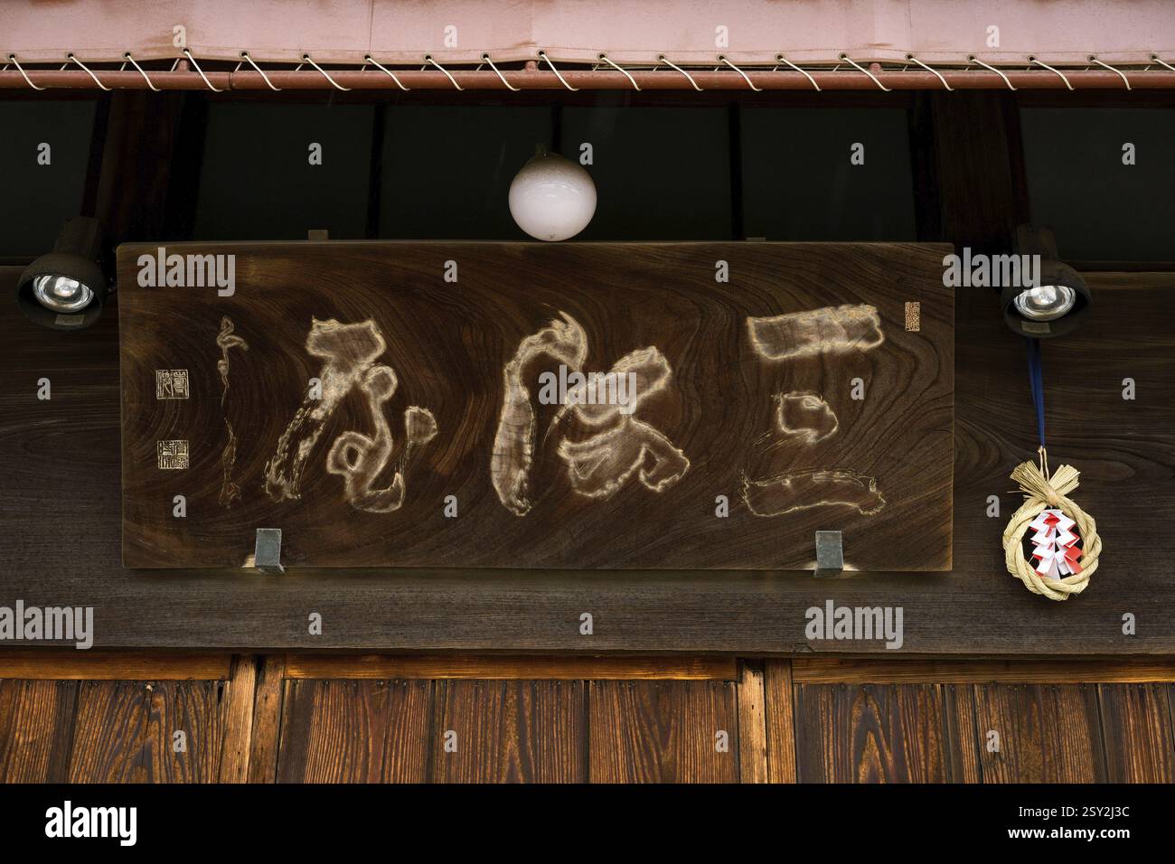 Restaurant sign board, tokyo, japan Stock Photo - Alamy