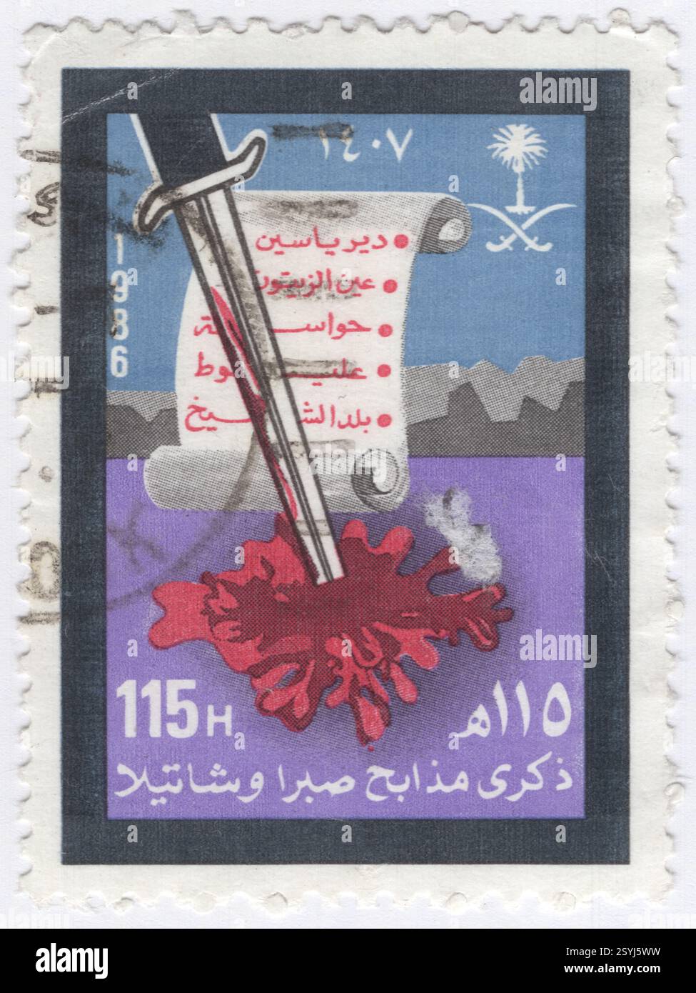 SAUDI ARABIA - 1986 November 1: 115 halalas multicolored postage stamp ...