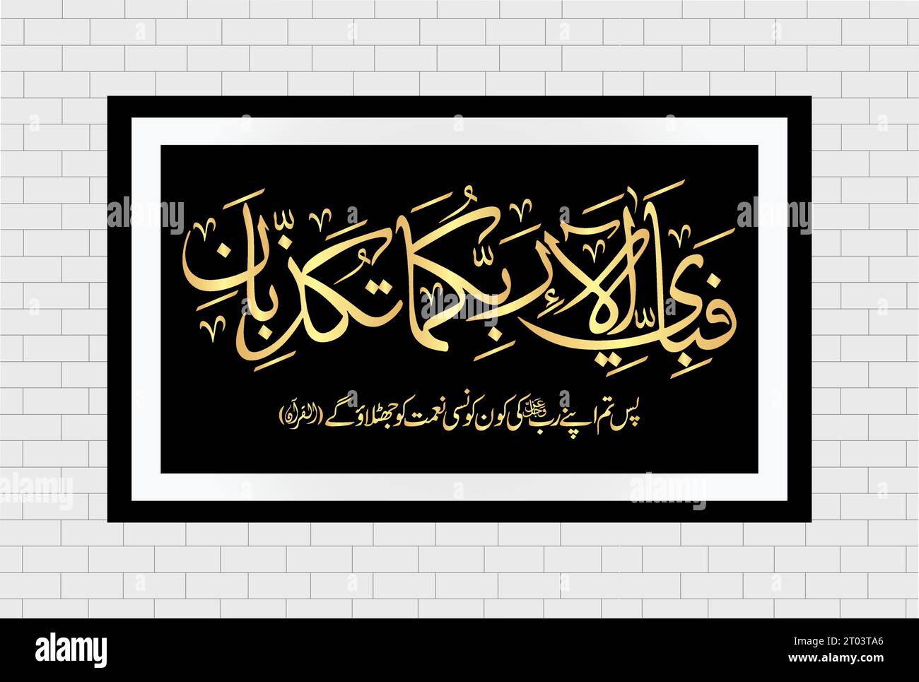 Fabi Ayyi Aalai Rabbikuma Tukazzibaan. Arabic Calligraphy, verse no 13 ...