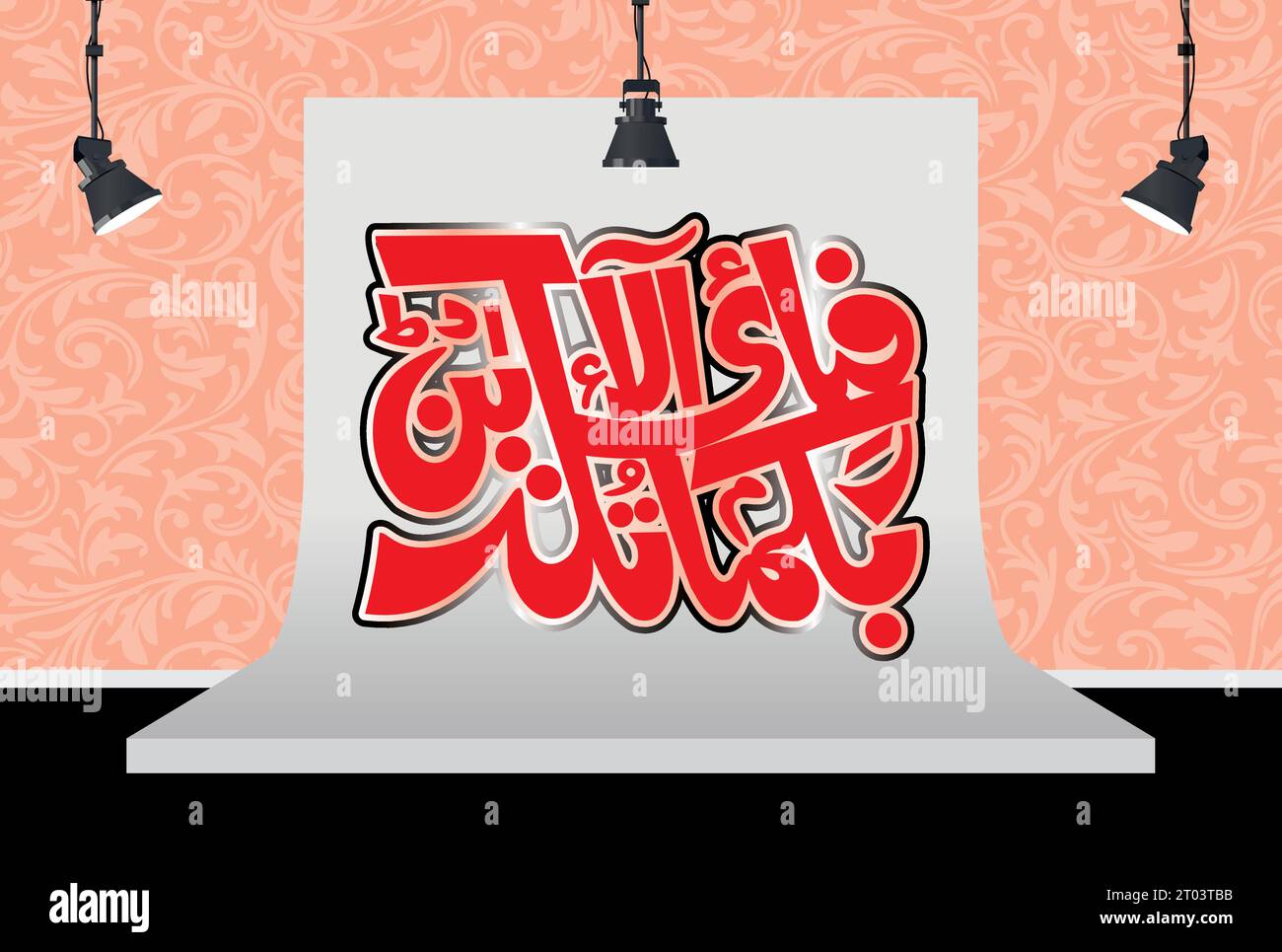 Fabi Ayyi Aalai Rabbikuma Tukazzibaan. Arabic Calligraphy, verse no 13 ...