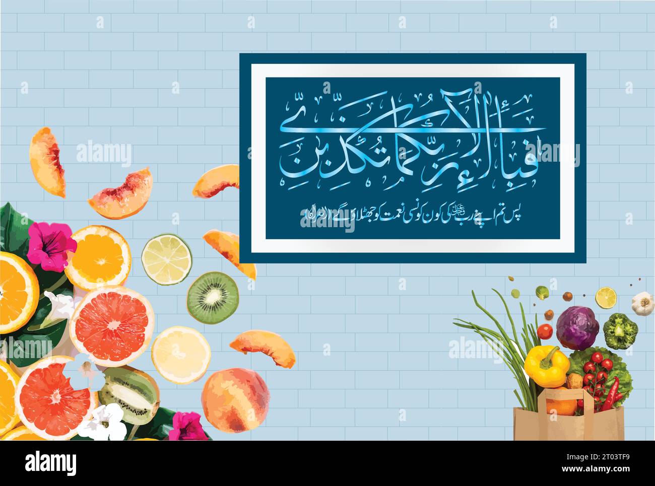 Fabi Ayyi Aalai Rabbikuma Tukazzibaan. Arabic Calligraphy, verse no 13 ...