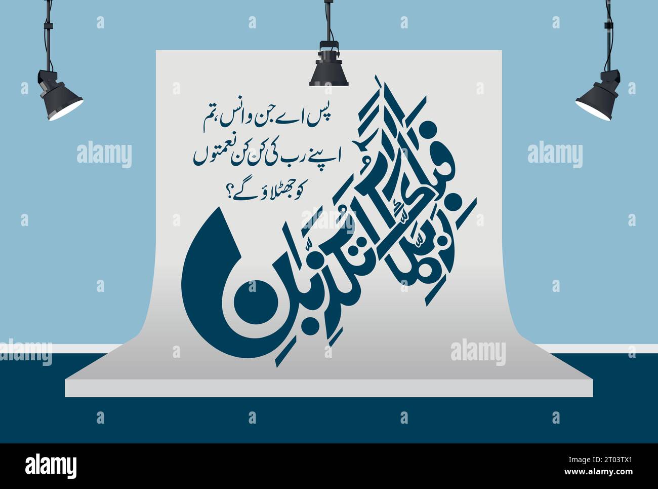 Fabi Ayyi Aalai Rabbikuma Tukazzibaan. Arabic Calligraphy, verse no 13 ...