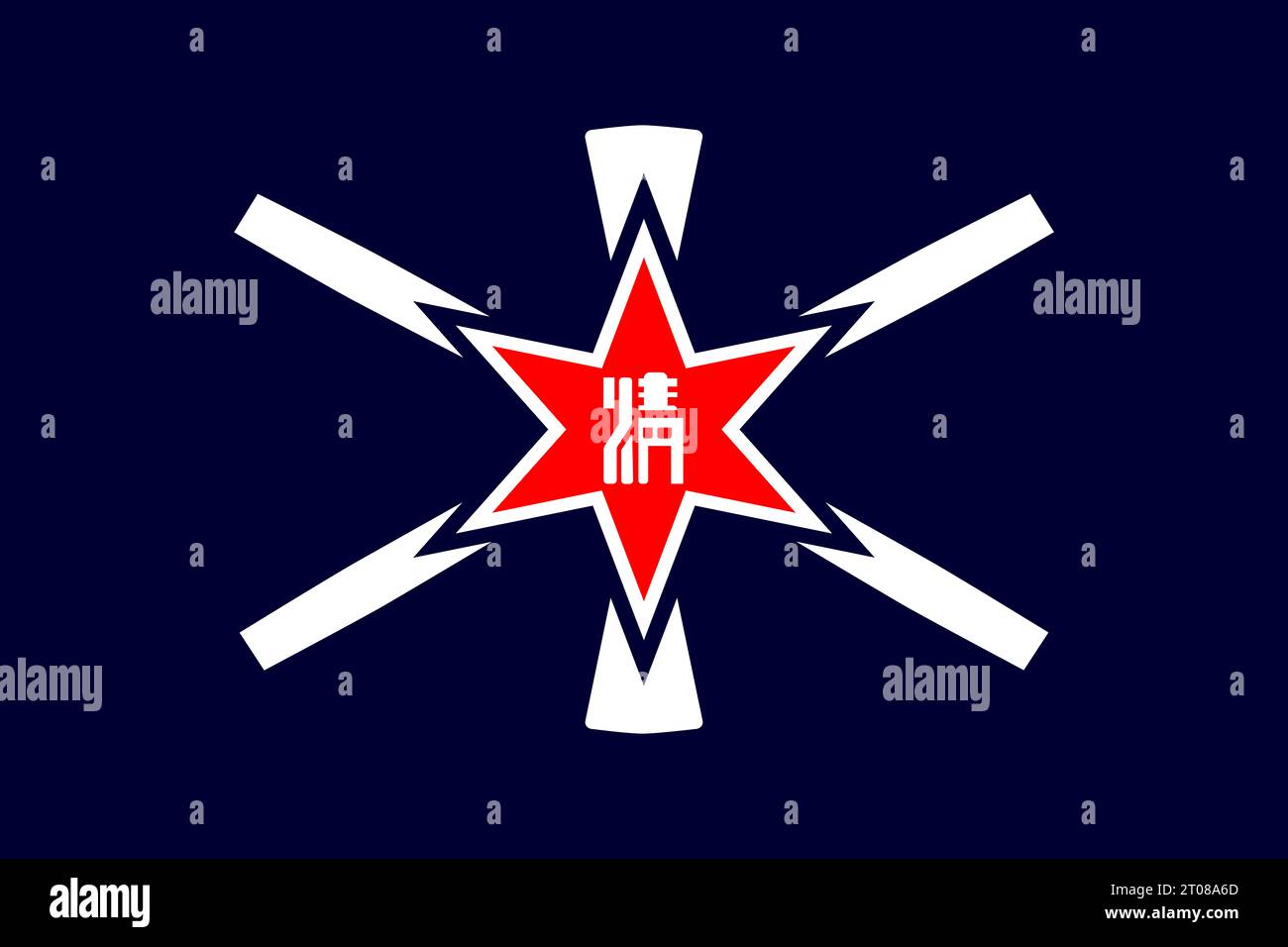 Flag of the town of Shimizu Stock Photo - Alamy