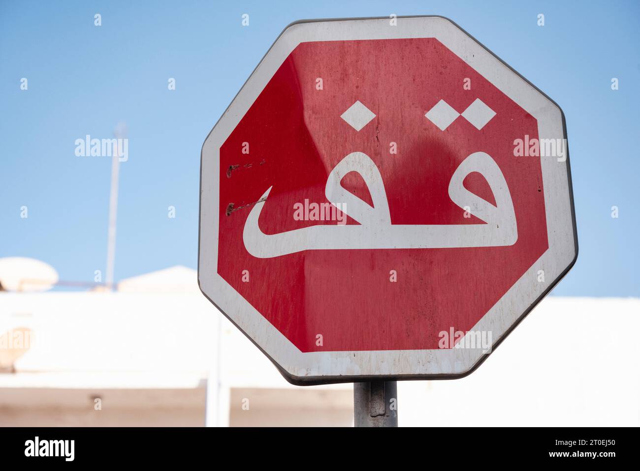 Arabic stop sign morocco hi-res stock photography and images - Alamy
