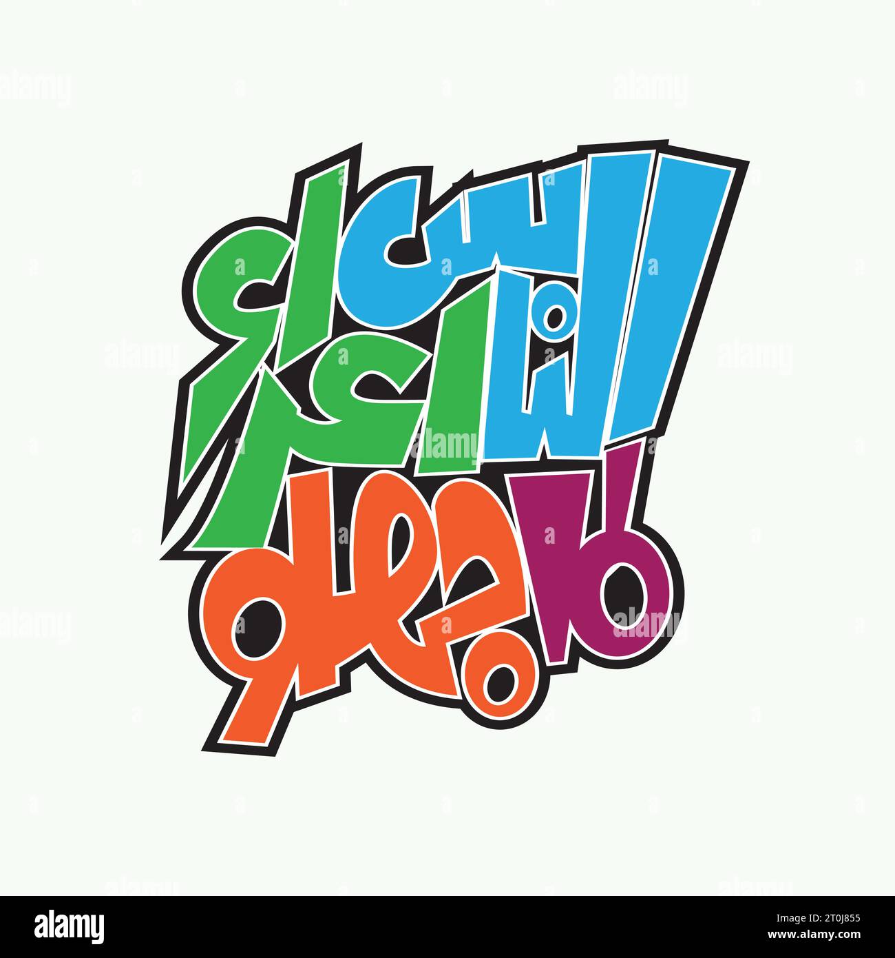 Arabic Calligraphy quote, English Translated as, People Are An Enemy To ...