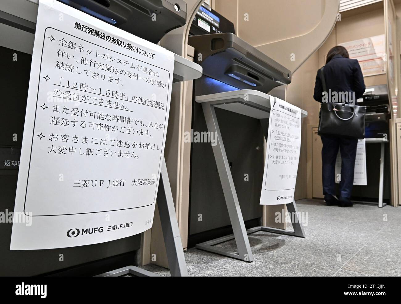 A notice saying " Transfer to other banks temporarily suspended " is ...