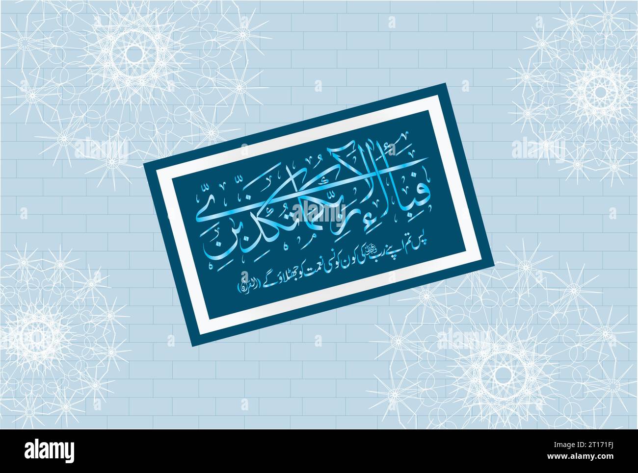 Fabi Ayyi Aalai Rabbikuma Tukazzibaan. Arabic Calligraphy, verse no 13 ...