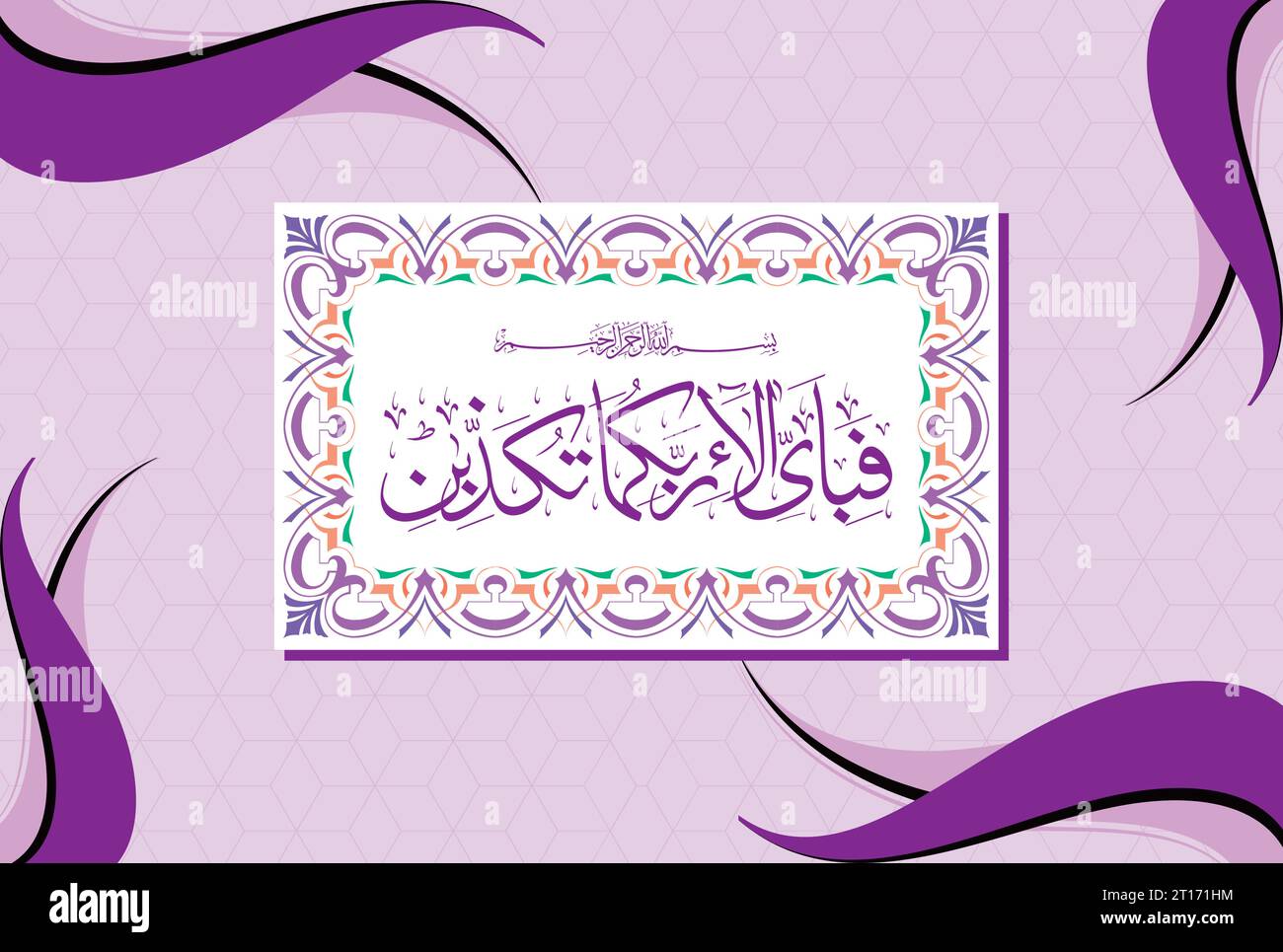 Fabi Ayyi Aalai Rabbikuma Tukazzibaan. Arabic Calligraphy, verse no 13 ...