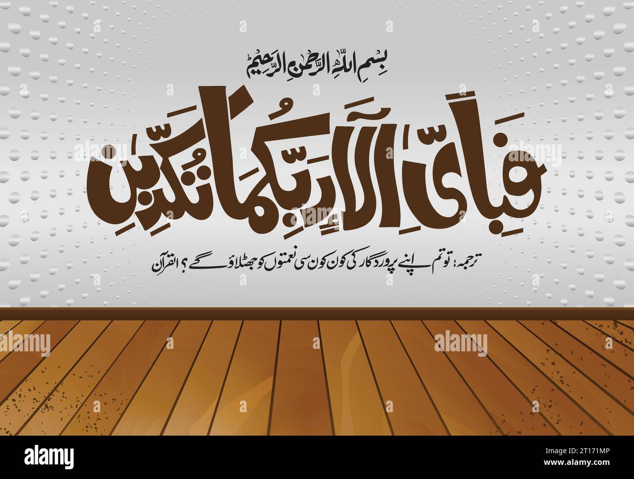 Fabi Ayyi Aalai Rabbikuma Tukazzibaan. Arabic Calligraphy, verse no 13 ...