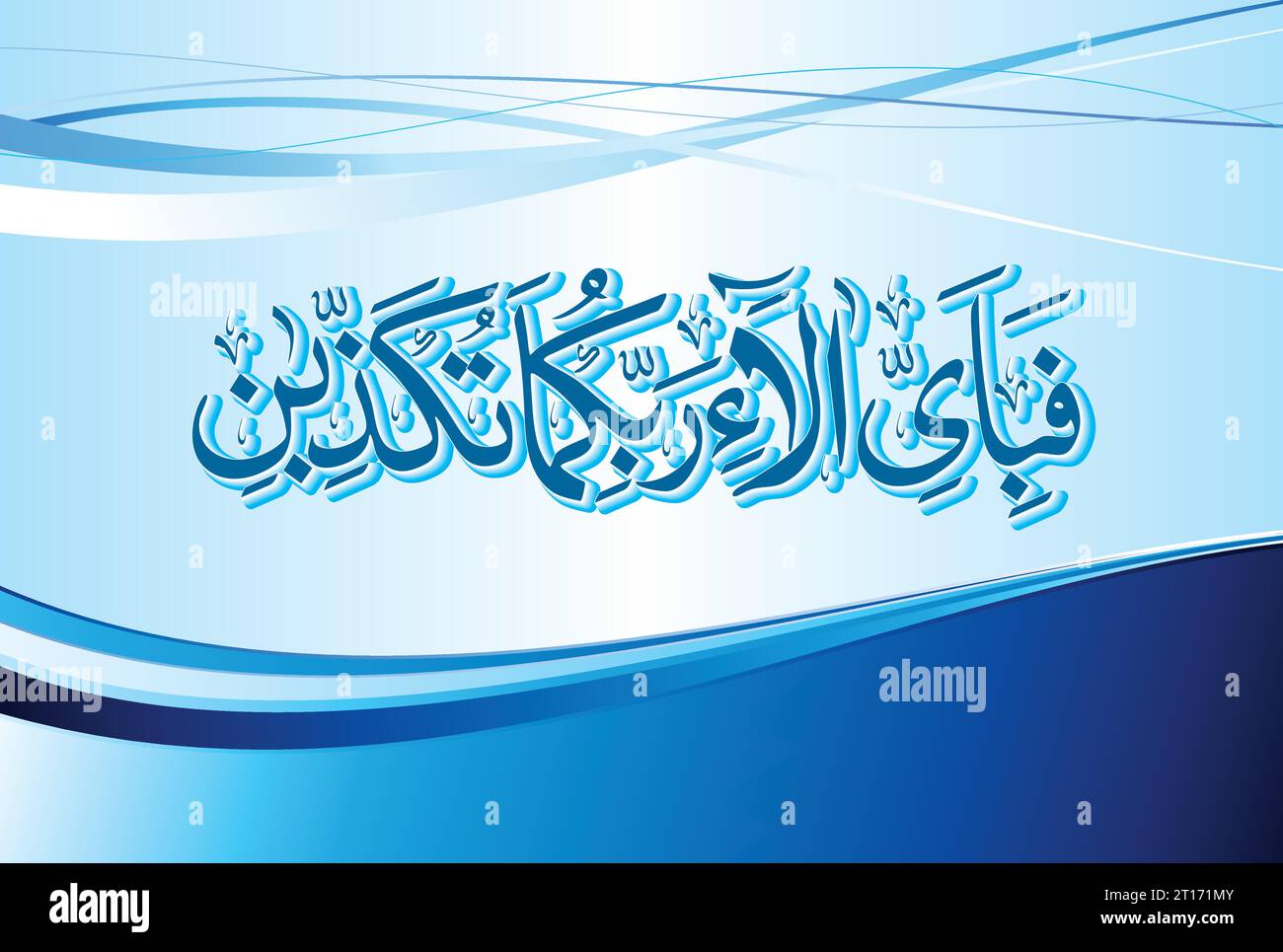 Fabi Ayyi Aalai Rabbikuma Tukazzibaan. Arabic Calligraphy, verse no 13 ...