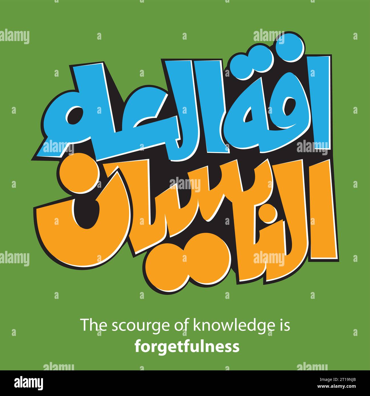 digital calligraphy, English Translated as, The scourge of knowledge is ...