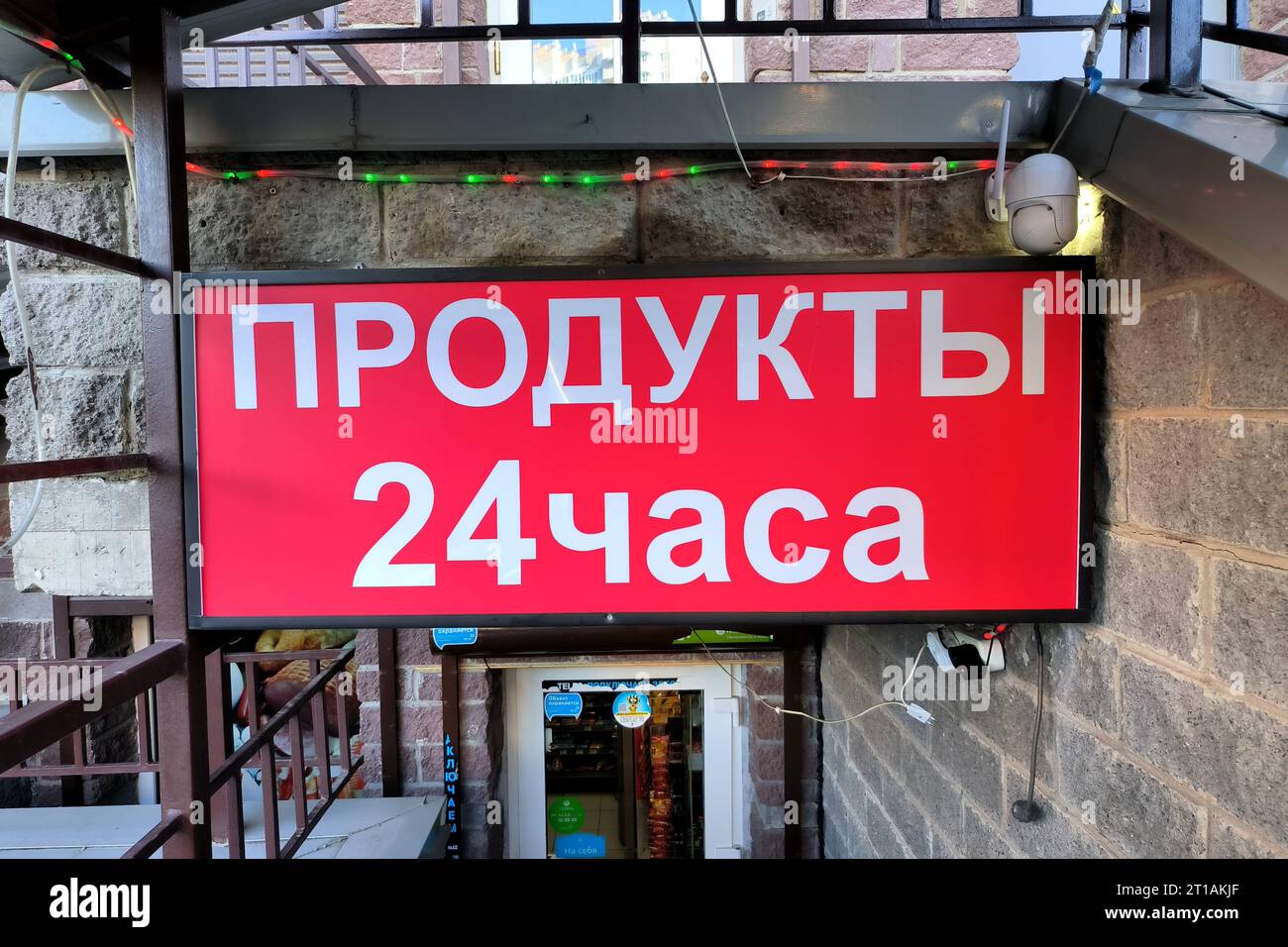 Russian Federation. Saint-Petersburg. Signboard, Grocery Store 24 hours ...