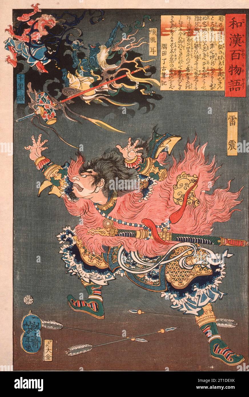 Raishin hi-res stock photography and images - Alamy