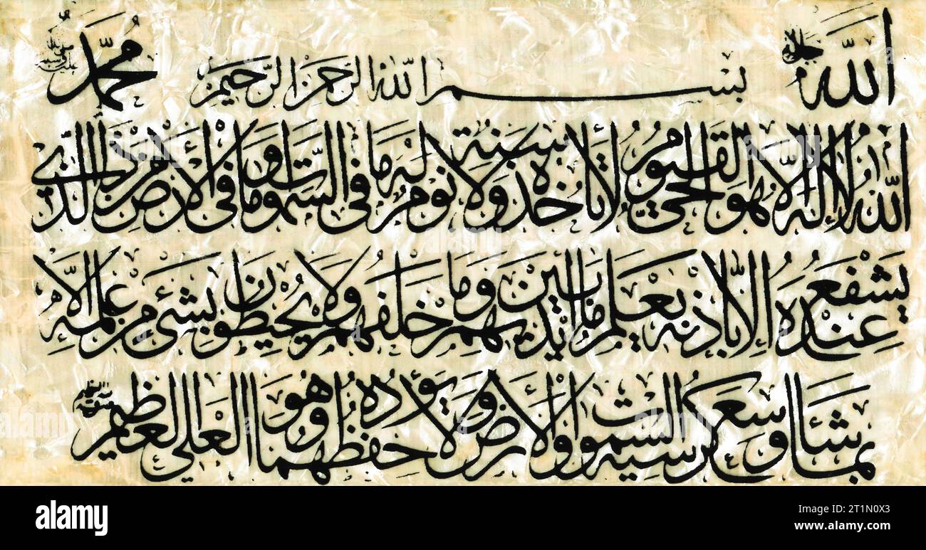 Ornamental islamic art characters on wood, quran script Ayet el kursi ...