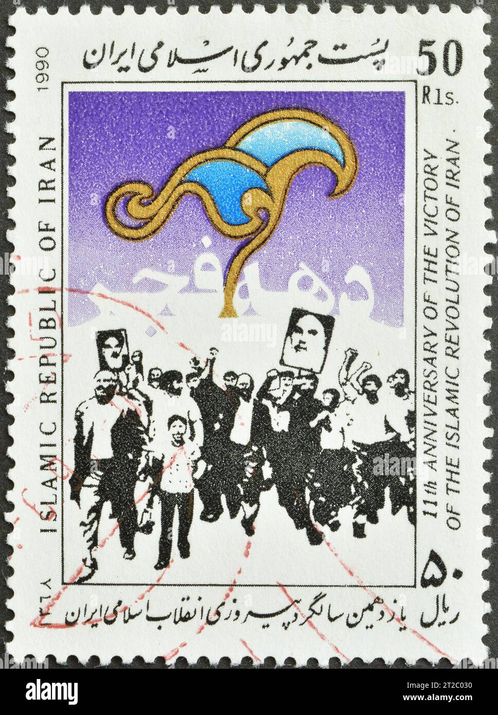 Cancelled postage stamp printed by Iran, that celebrates 11th ...
