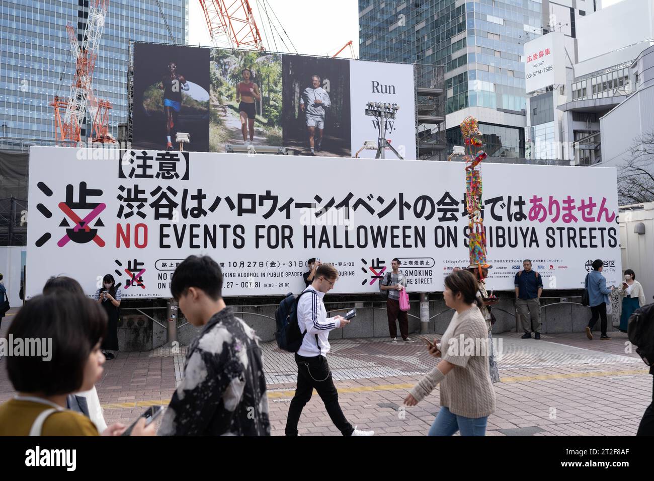 Shibuyaban hi-res stock photography and images - Alamy