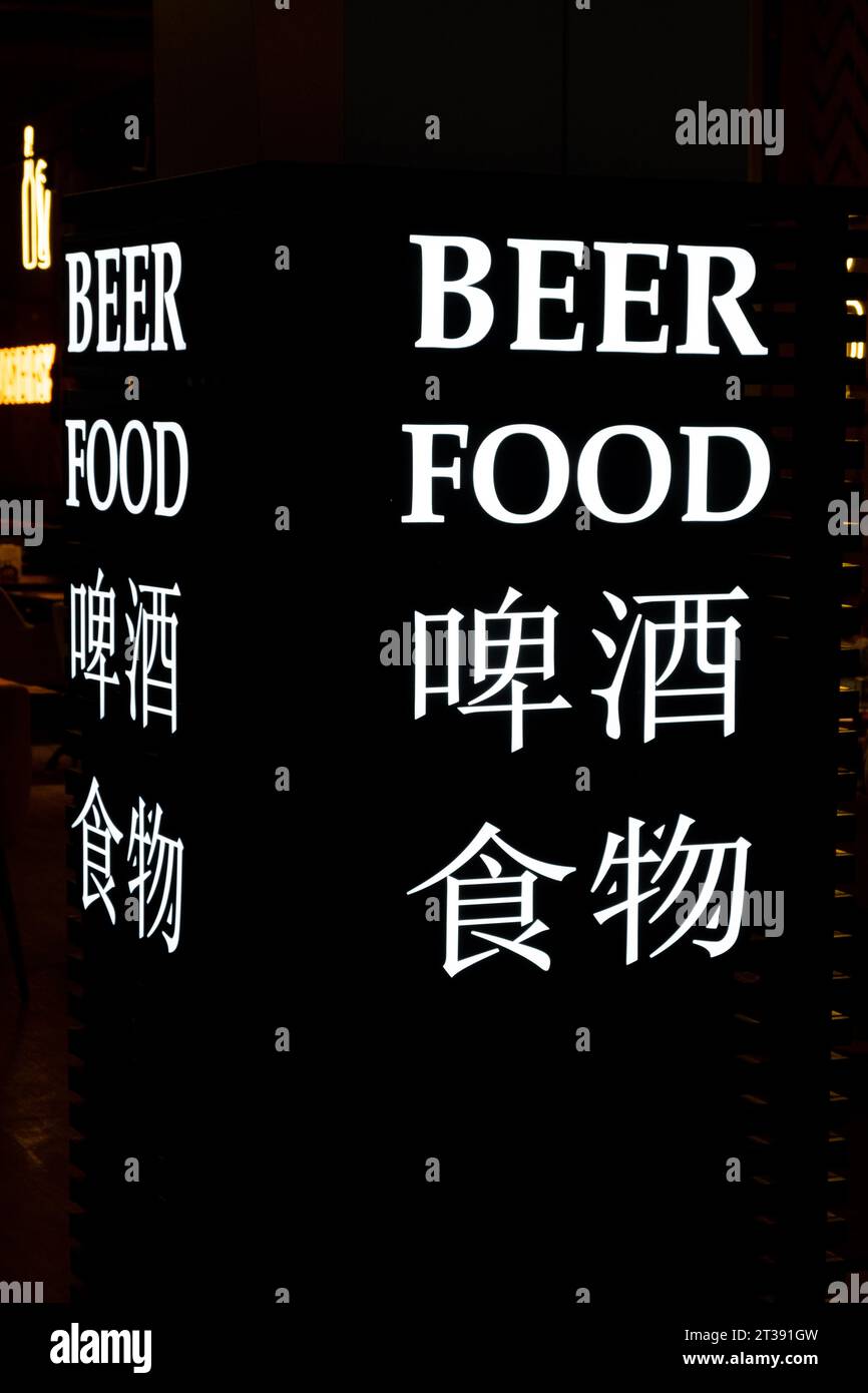 Vintage chinese beer poster hi-res stock photography and images - Alamy