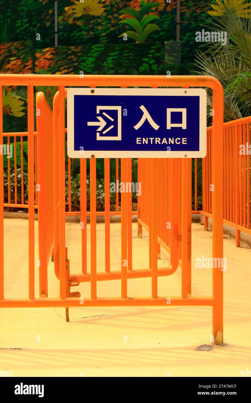 "entrance" warning sign on yellow railing Stock Photo - Alamy