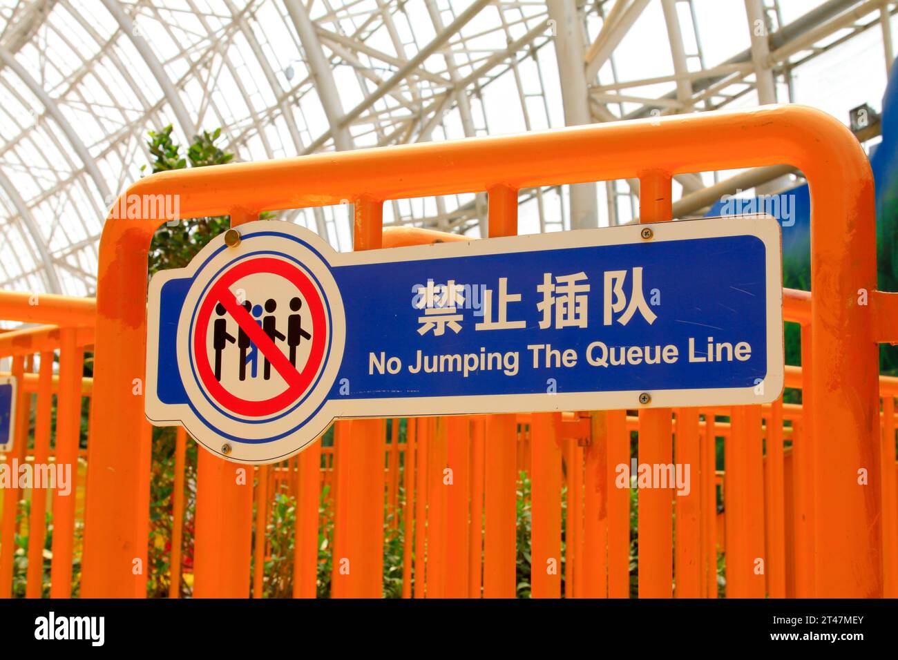"no jump the queue" warning sign on yellow railing Stock Photo - Alamy