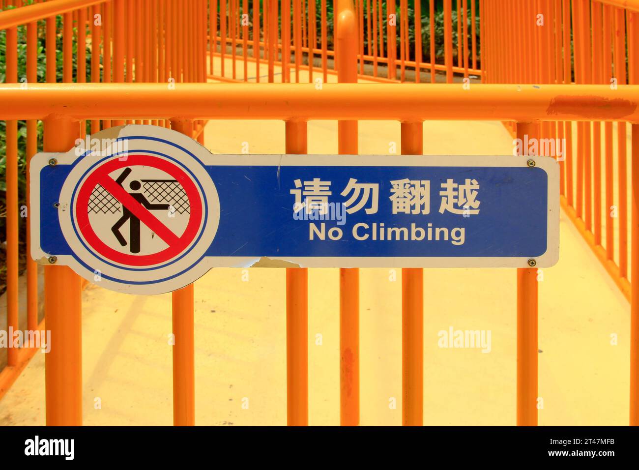 "No trespassing" warning signs on yellow railing Stock Photo - Alamy
