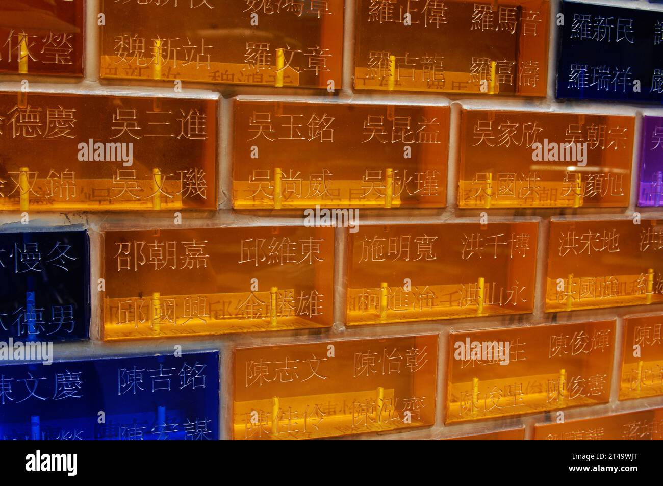 Walls made of colourful glass bricks with the names of the people ...