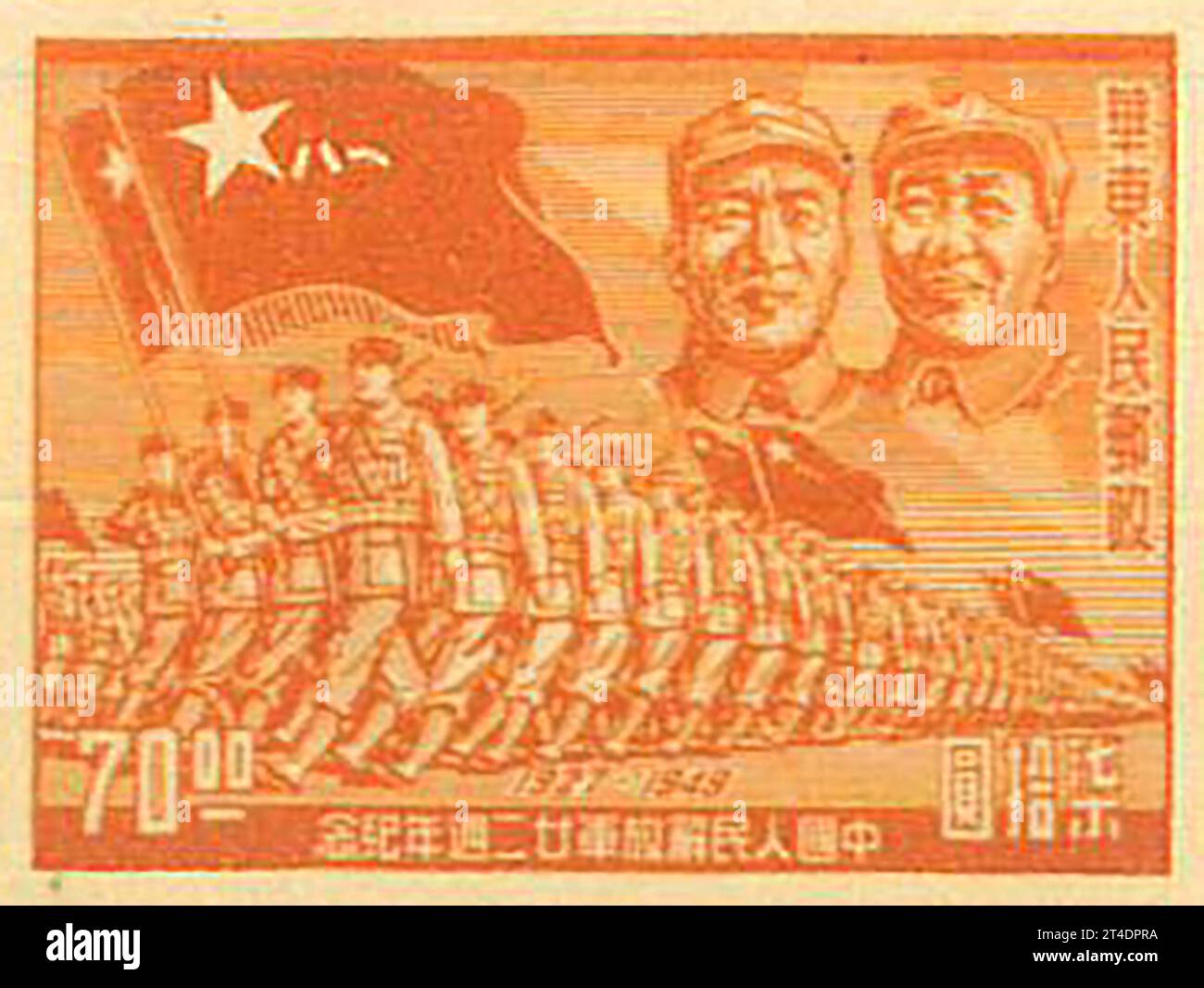 People's liberation army 1949 hi-res stock photography and images - Alamy