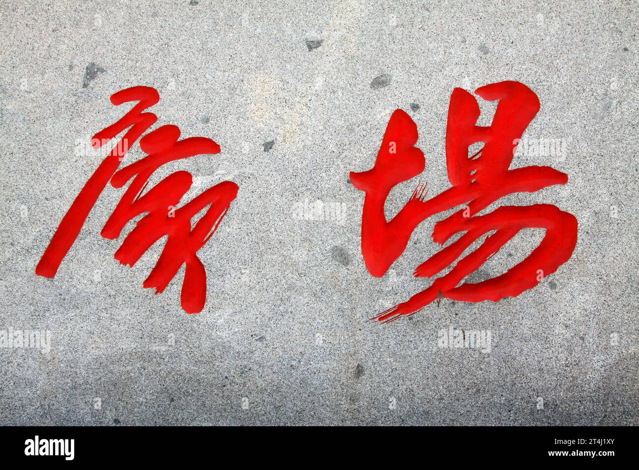 red calligraphy lettering -- square, closeup of photo Stock Photo - Alamy