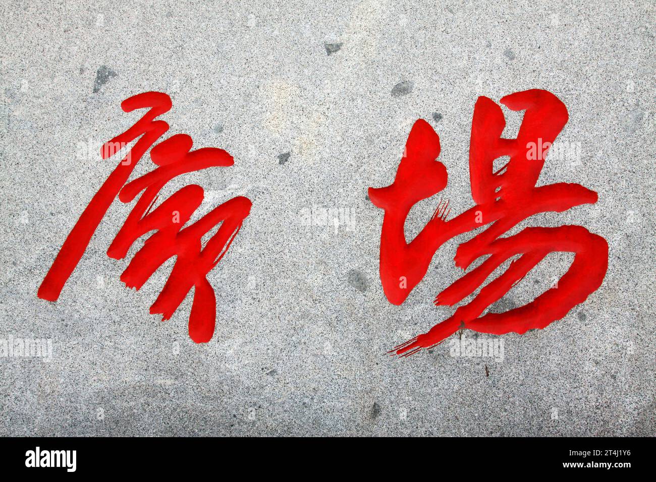 Red calligraphy hi-res stock photography and images - Alamy