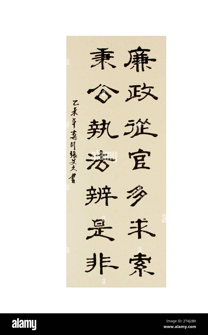 Traditional Chinese calligraphy features, closeup of photo Stock Photo ...