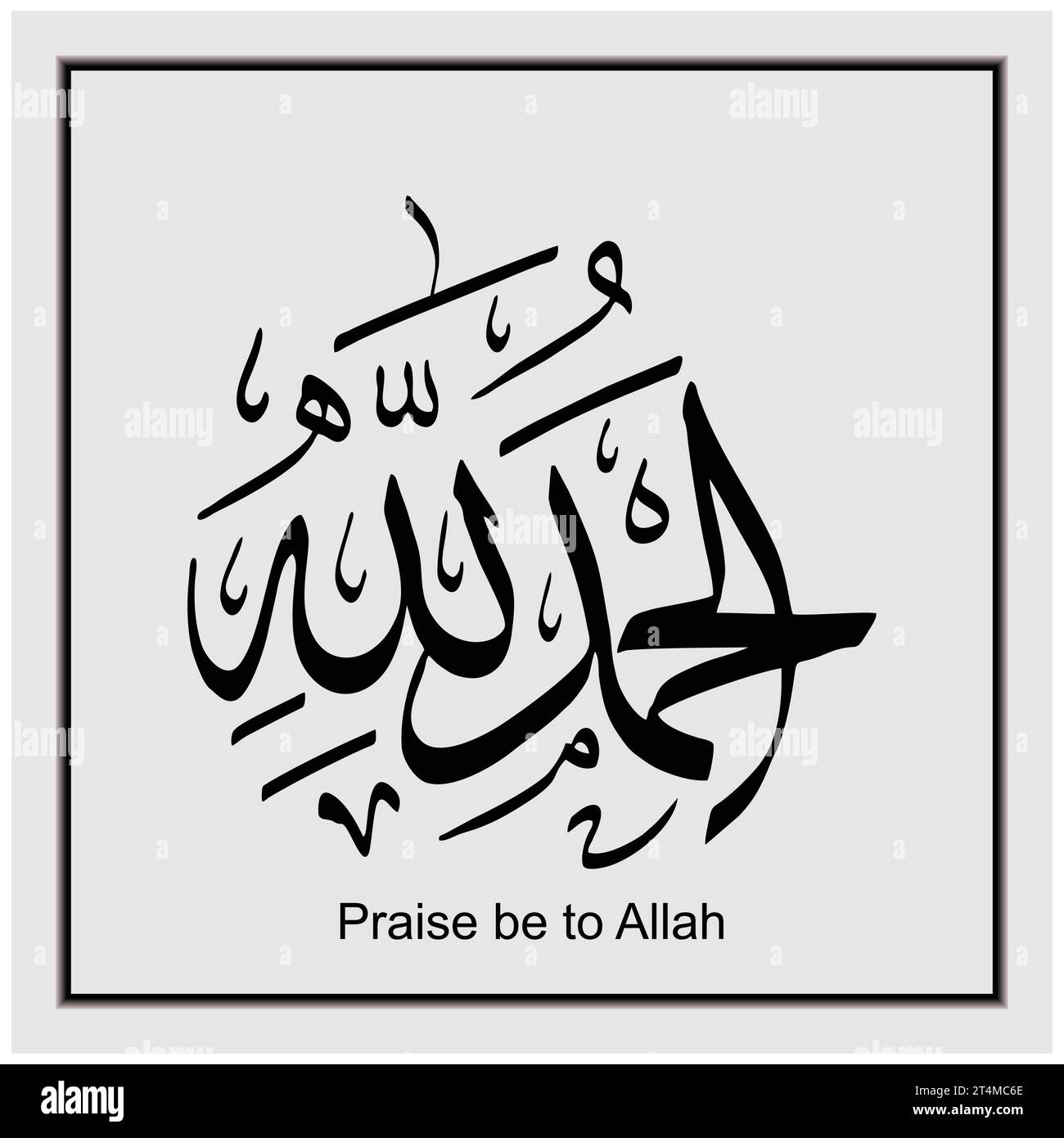 Bismillah text arabic Cut Out Stock Images & Pictures - Alamy